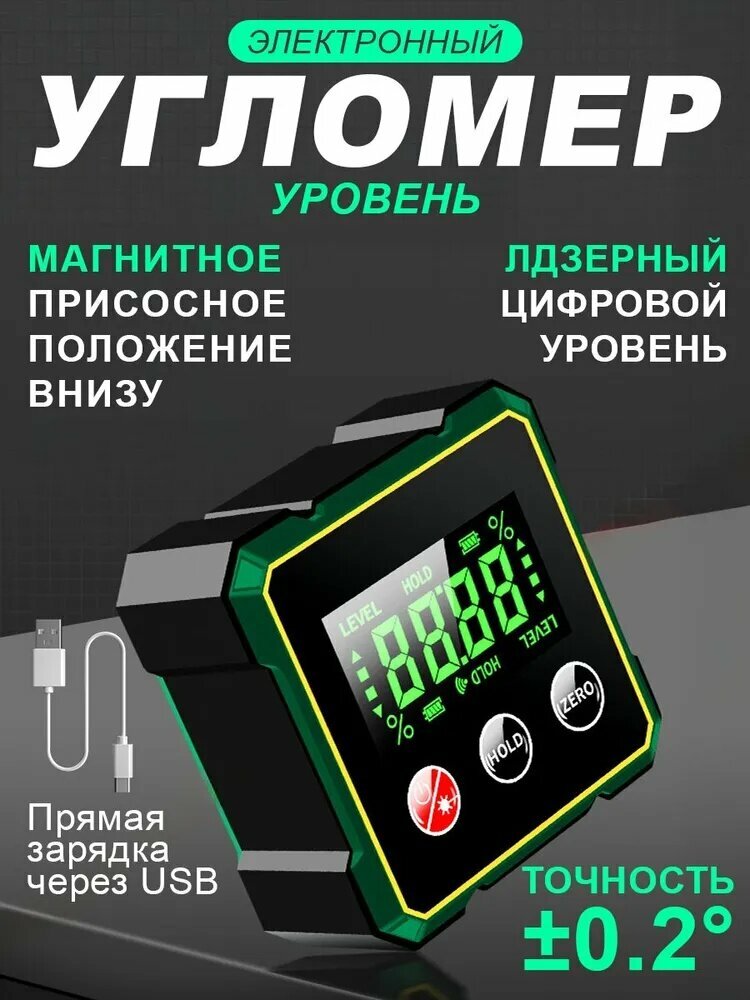 Лазерный уровень/нивелир