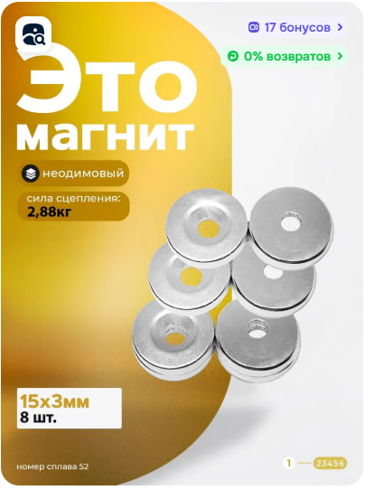 Неодимовый магнит диск 15х3 с зенковкой 4.5/7.5 мм. 8 шт.