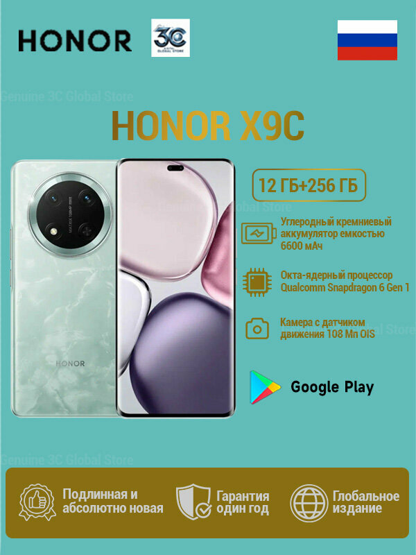 Honor Смартфон X9c 5G, Основная камера на 108 Мп OIS 6,78 дюйма 6,78" AMOLED, Google Play NFC,12/256 ГБ, светло-зеленый