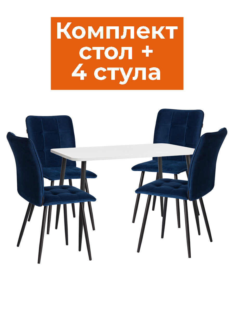 Обеденный комплект TetChair стол PLUTO, стулья Bari, ЛДСП/металл, велюр, Белый/Черный, синий
