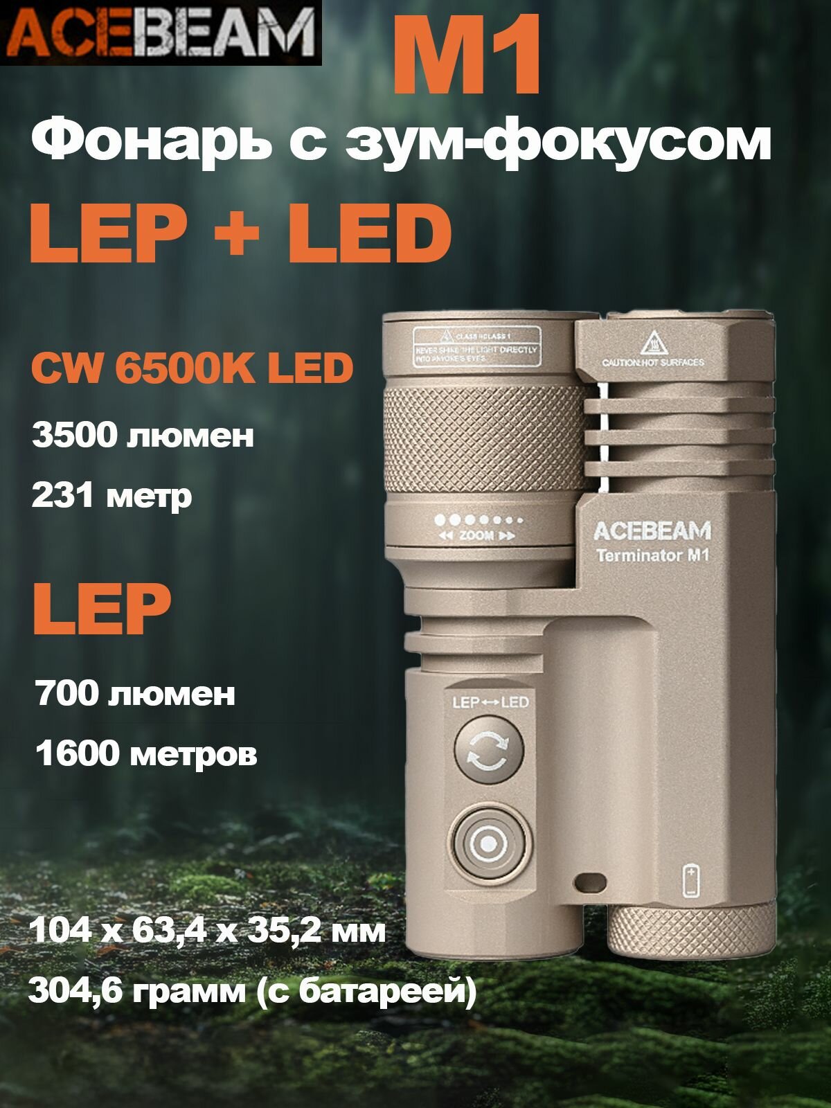 Acebeam Фонарь-прожектор