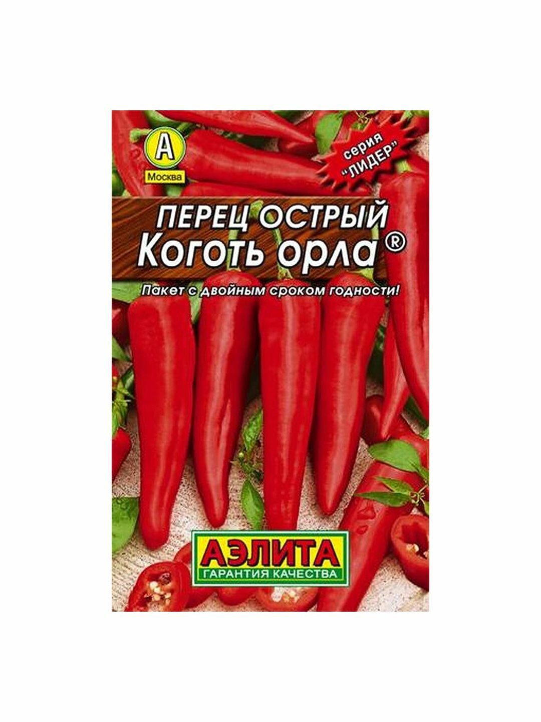 Семена Перец острый Коготь орла, среднеспелый, Аэлита, 1 пачка - 20 семян