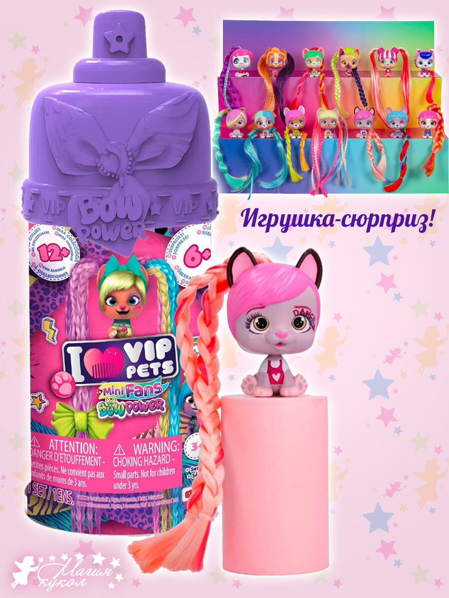 Фигурка Игрушка сюрприз VIP Pets питомцы Mini Fans Модные щенки