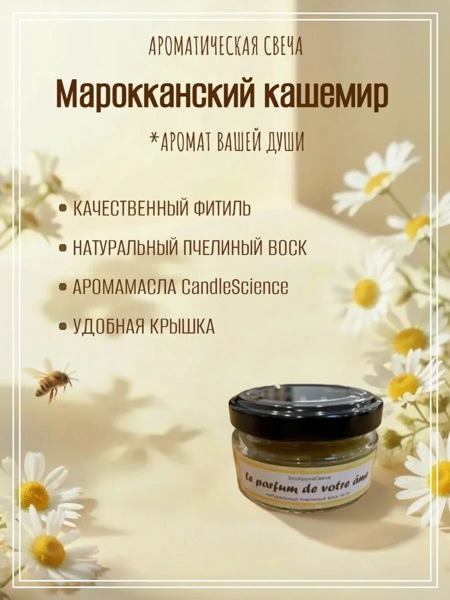 Свеча ароматическая Марокканский кашемир