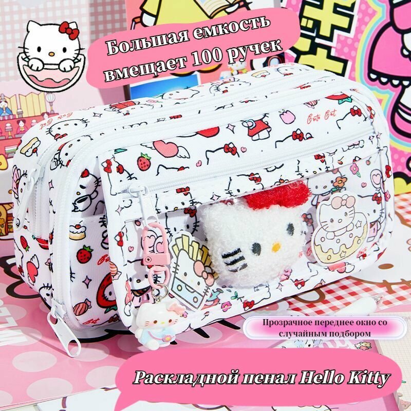 Школьный пенал для девочки Hello Kitty