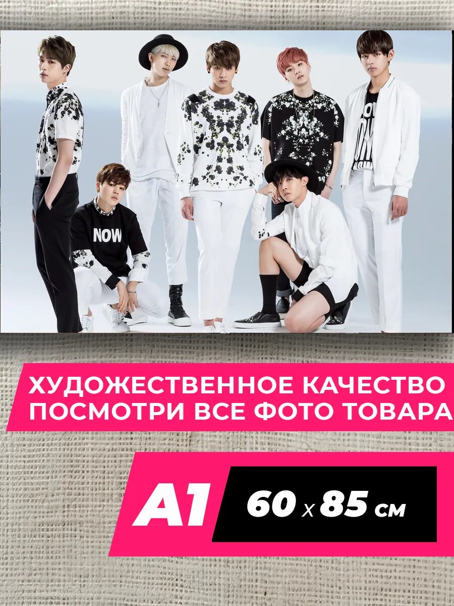 Постер BTS на стену 2 БиТиЭс БТС A1, матовая фотобумага премиум качества
