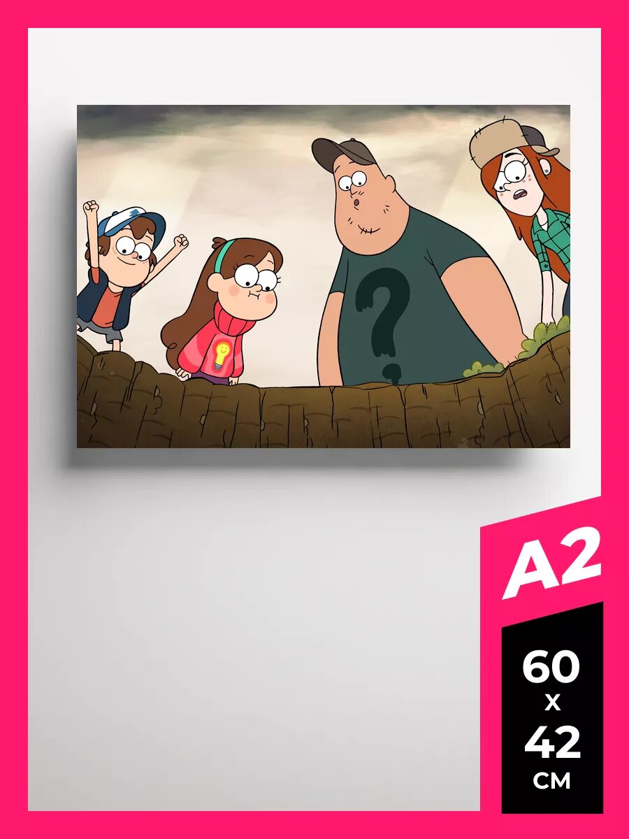 Постер Гравити Фолз плакат Gravity Falls А1, А2, А3,50х70 17, матовая фотобумага премиум качества