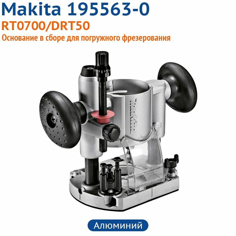 Основание в сборе для погружного фрезерования для DRT 50/RT0700C 195563-0