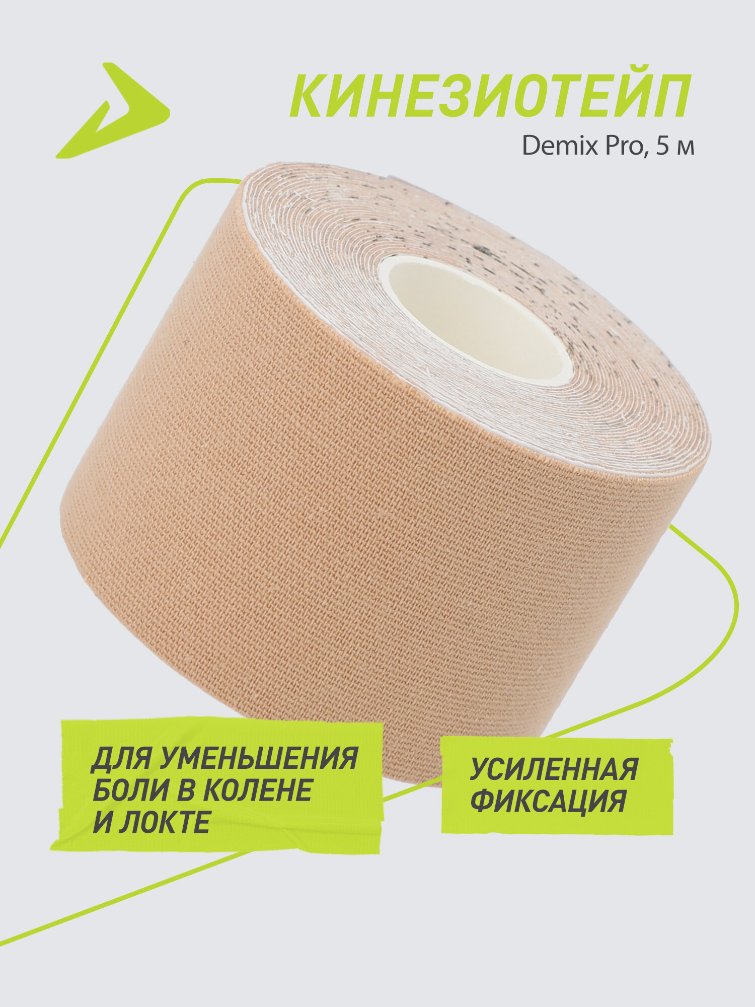 Кинезиотейп Demix Pro, 5 м