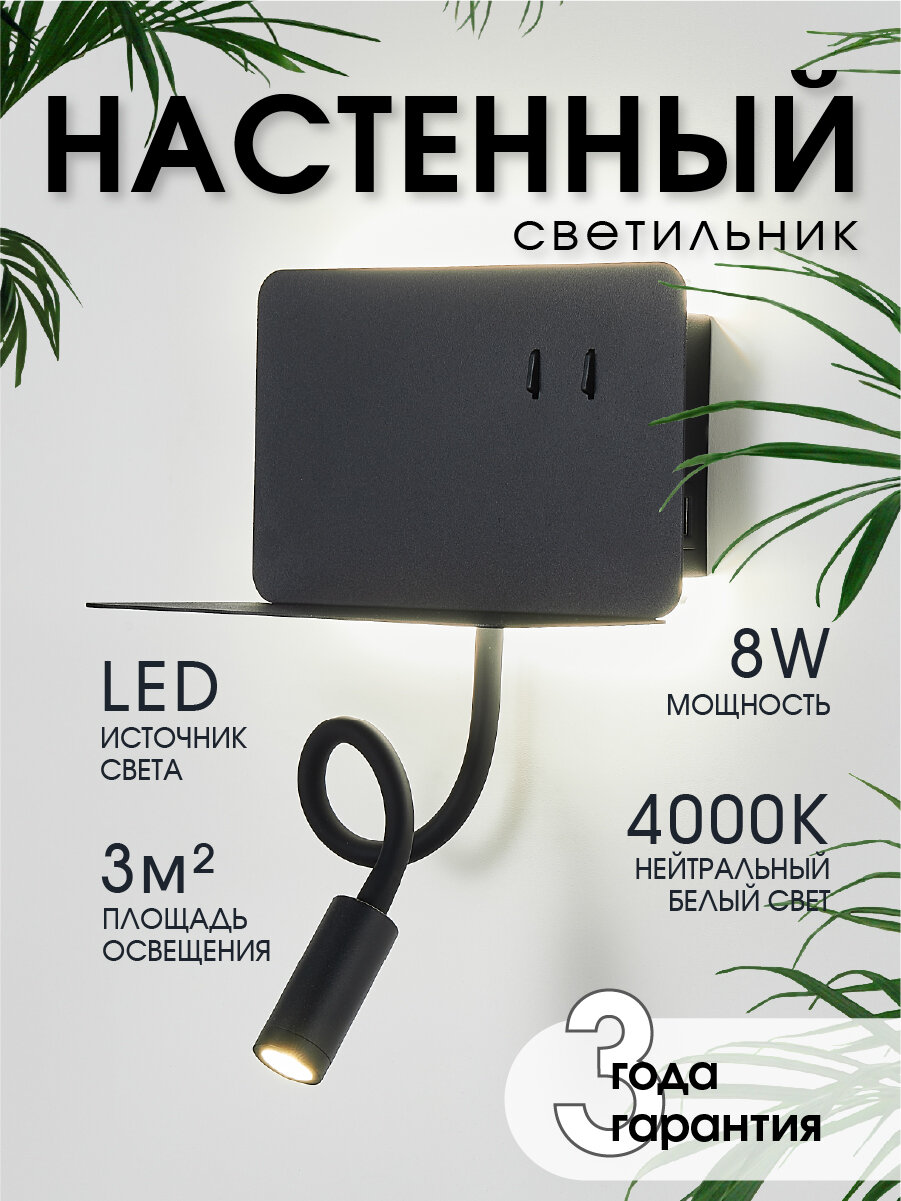Светильник настенный, бра ST Luce Черный LED 2*3W, 4000K SL1576.401.02