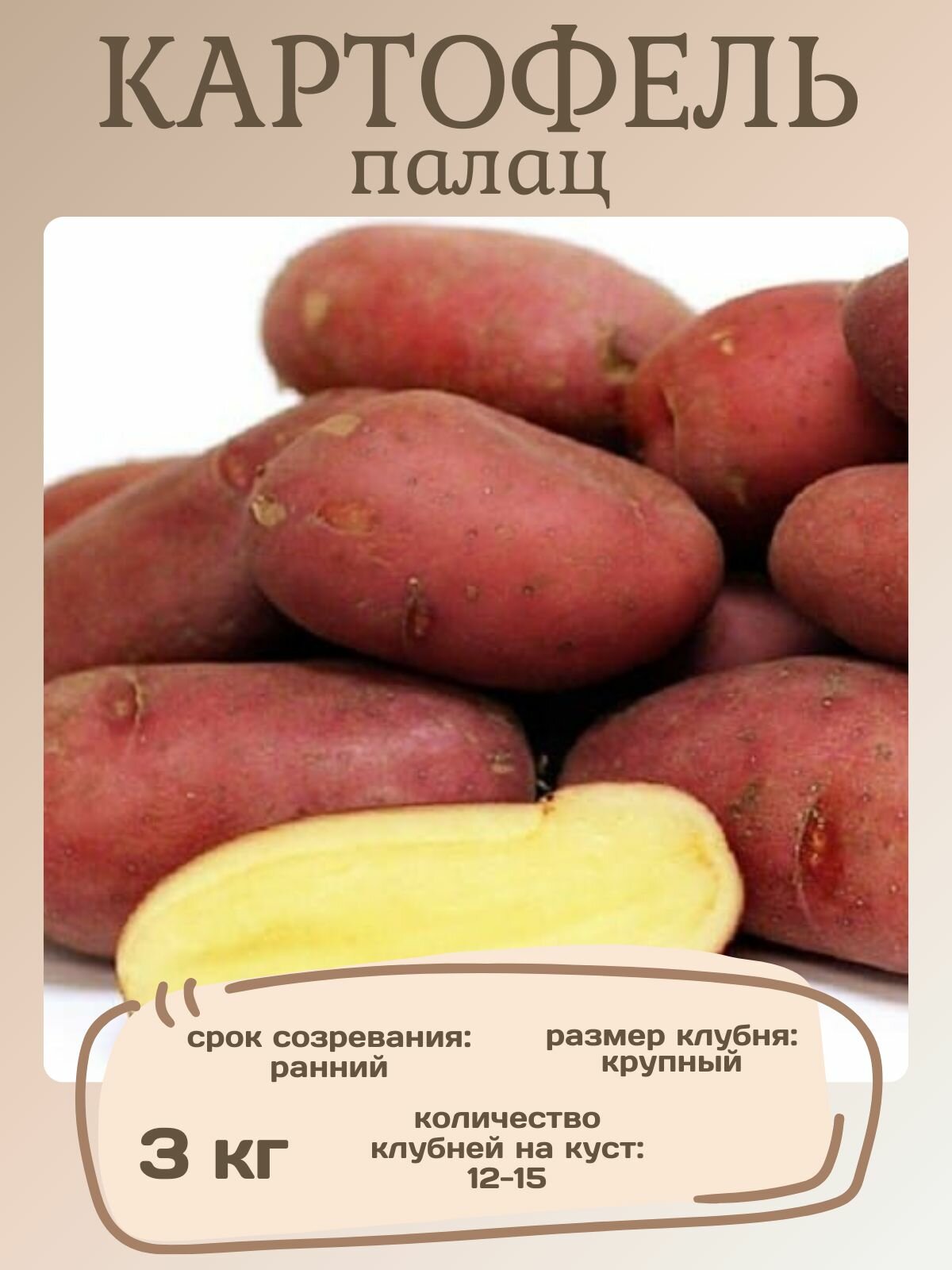 Семенной картофель 3 кг, на посадку