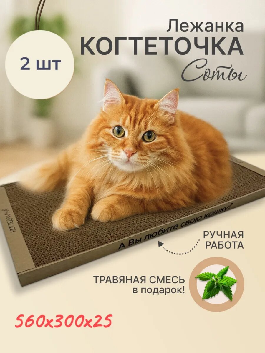 Когтеточка Когтедралка "Крафт", картон, 56x30х2.5 см, для кошек, 2 шт