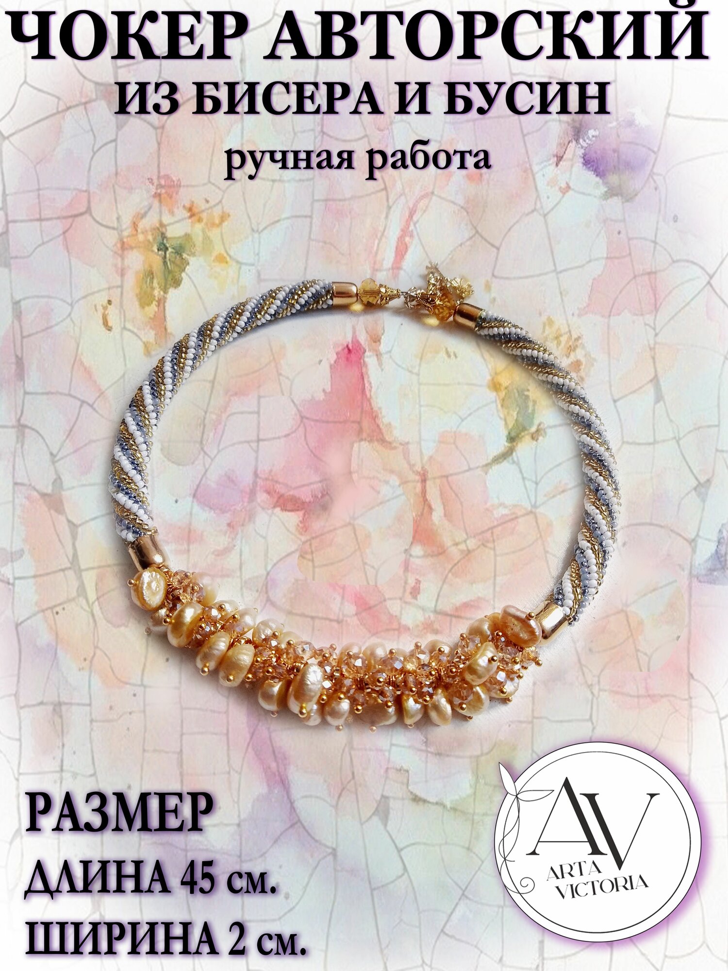 Чокер, бисер, хрусталь, металл