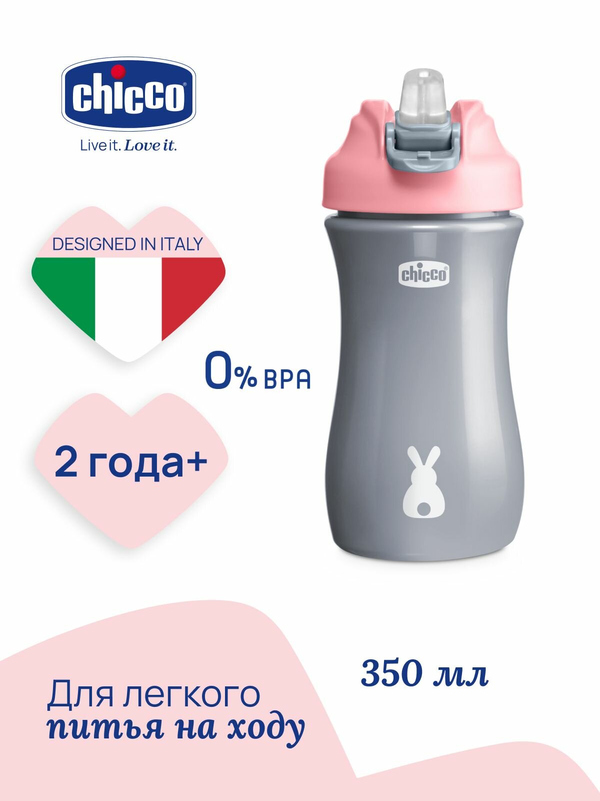 Поильник с трубочкой детский Chicco Pop Up Cup от 2 лет, 350 мл розовый