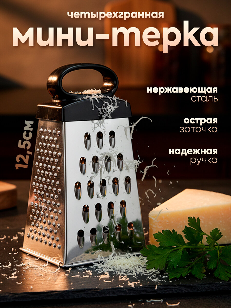 Тёрка-мини IBRICO, нержавеющая сталь, пластик, мытье в посудомойке, черная