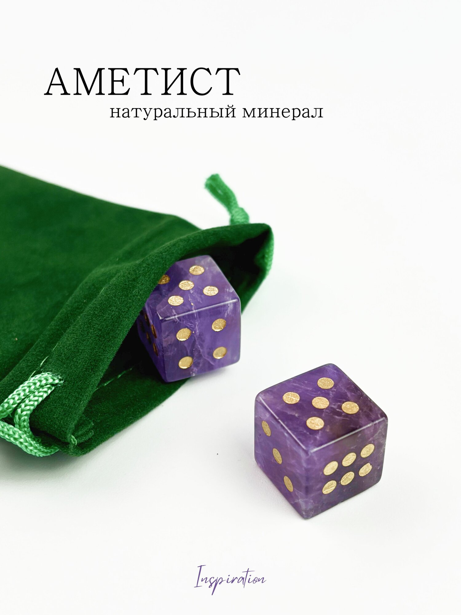 Кубики-зарики 2шт. Аметист натуральный камень для игр и гаданий