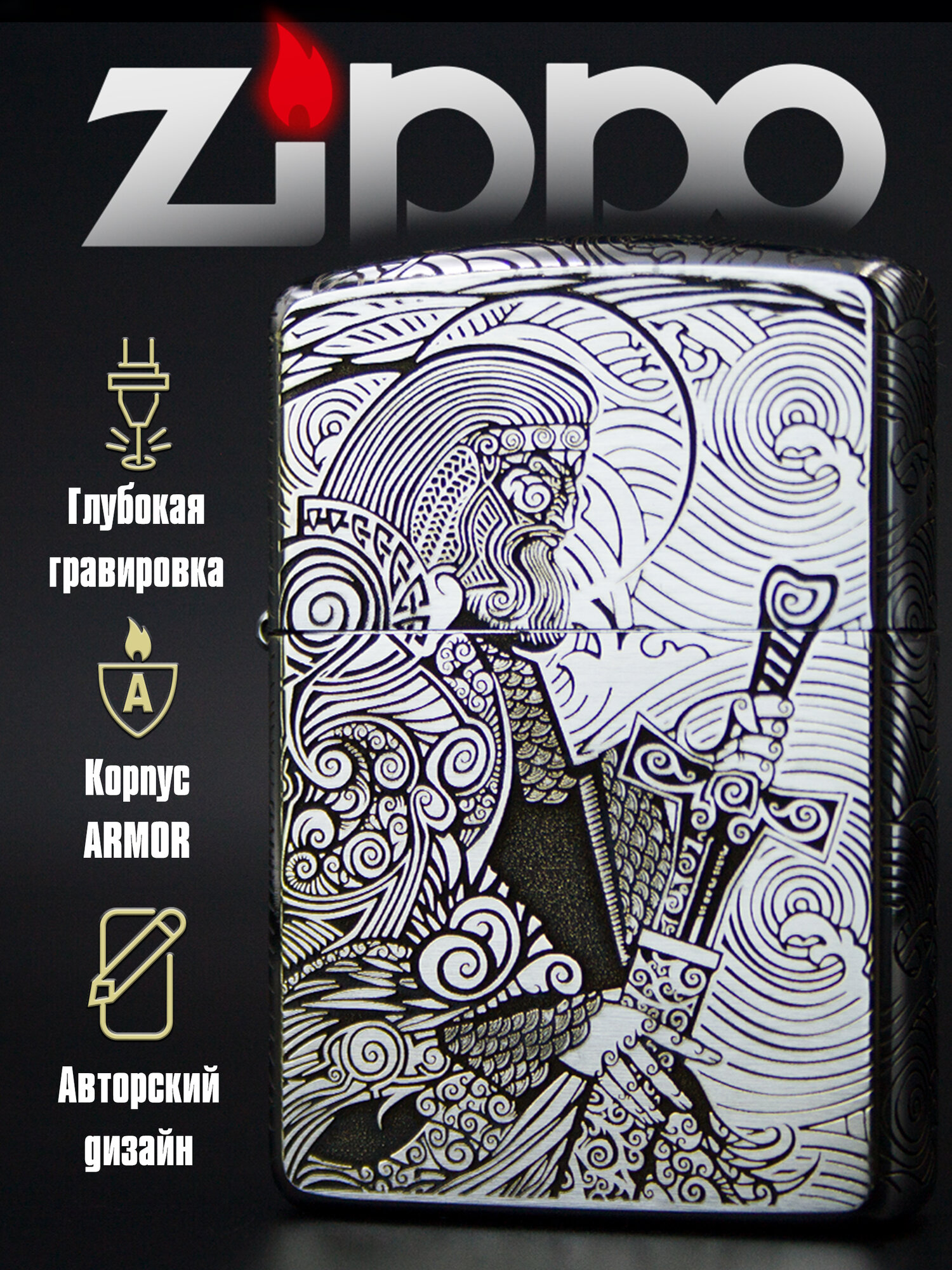 Зажигалка бензиновая Zippo Armor 162 Хром с гравировкой Перун