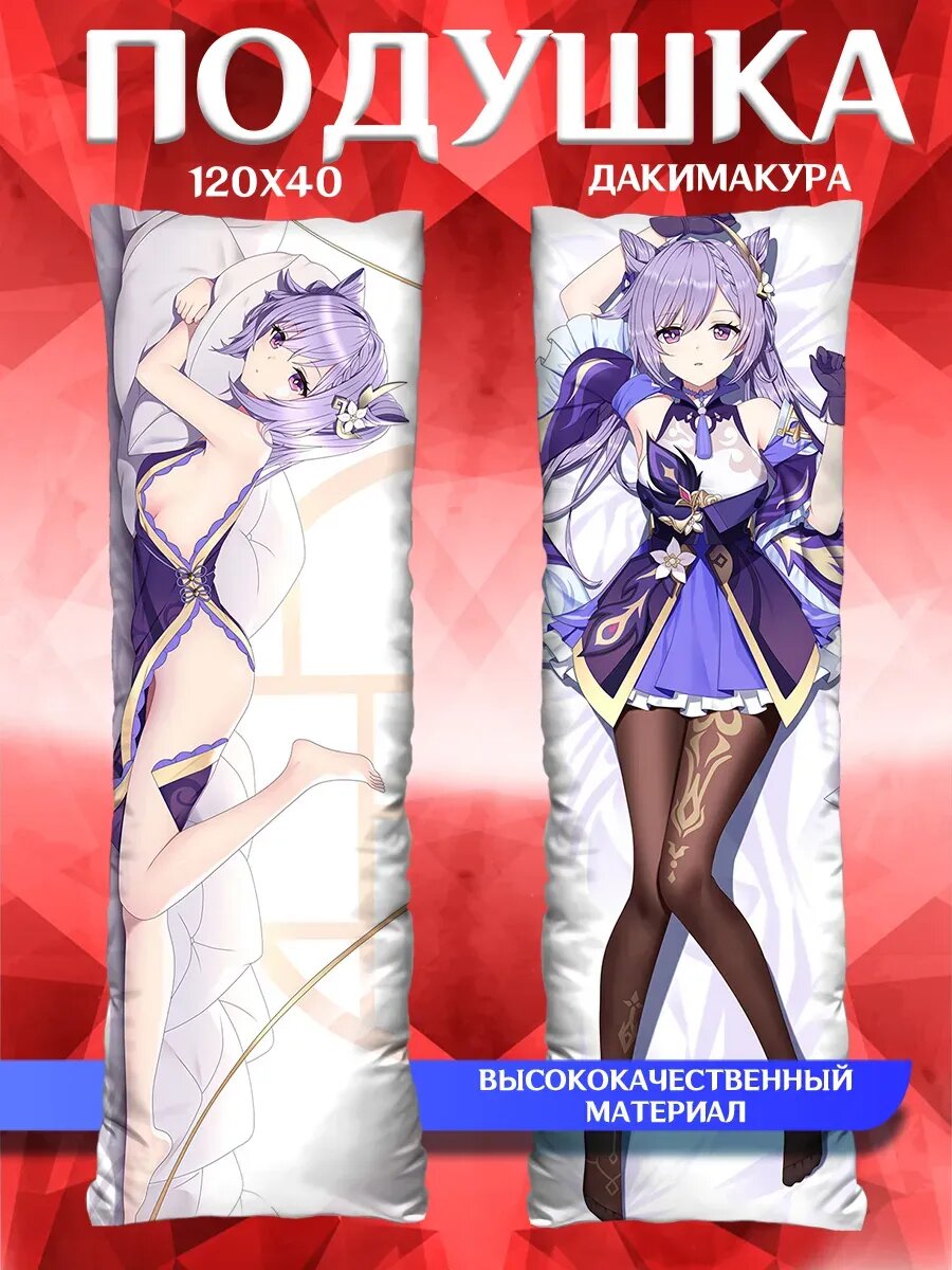 Подушка дакимакура принт genshin Геншин импакт Кэ Цин 120х40