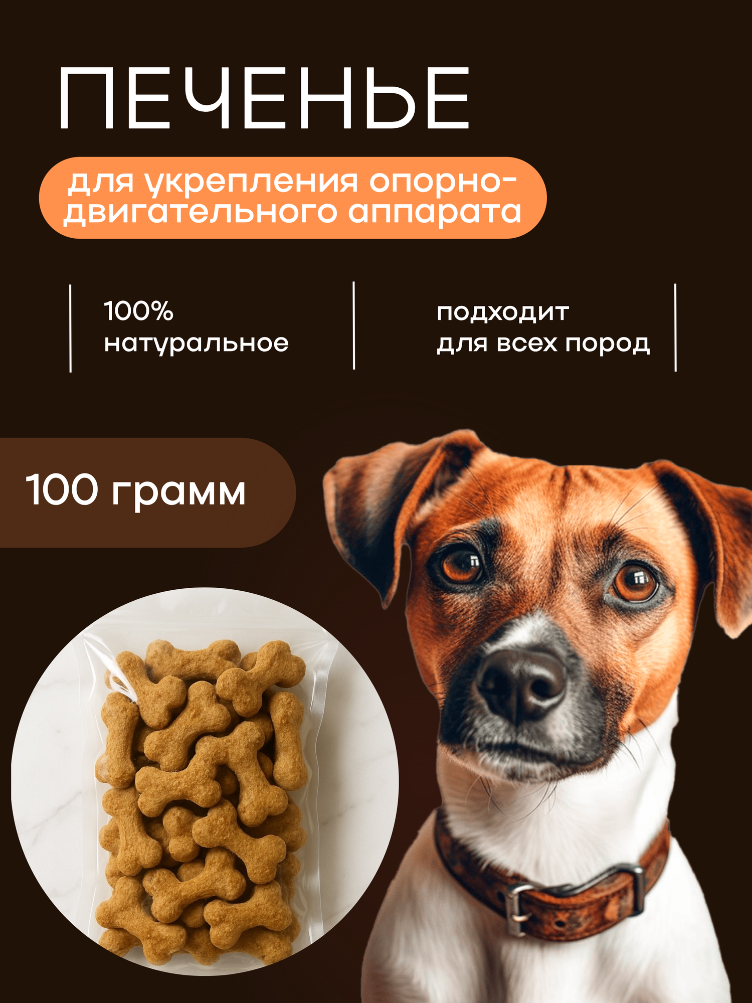 Бычий корень собачье печенье-косточки натуральное долгоиграющее лакомство 250 гр