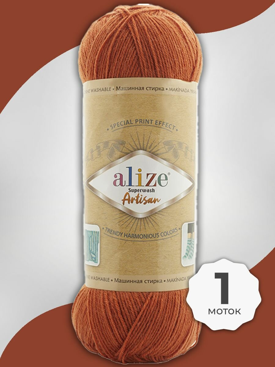 Пряжа для вязания Alize Superwash Artisan цвет 433 мармелад, 100 г / 420 м, 1 моток