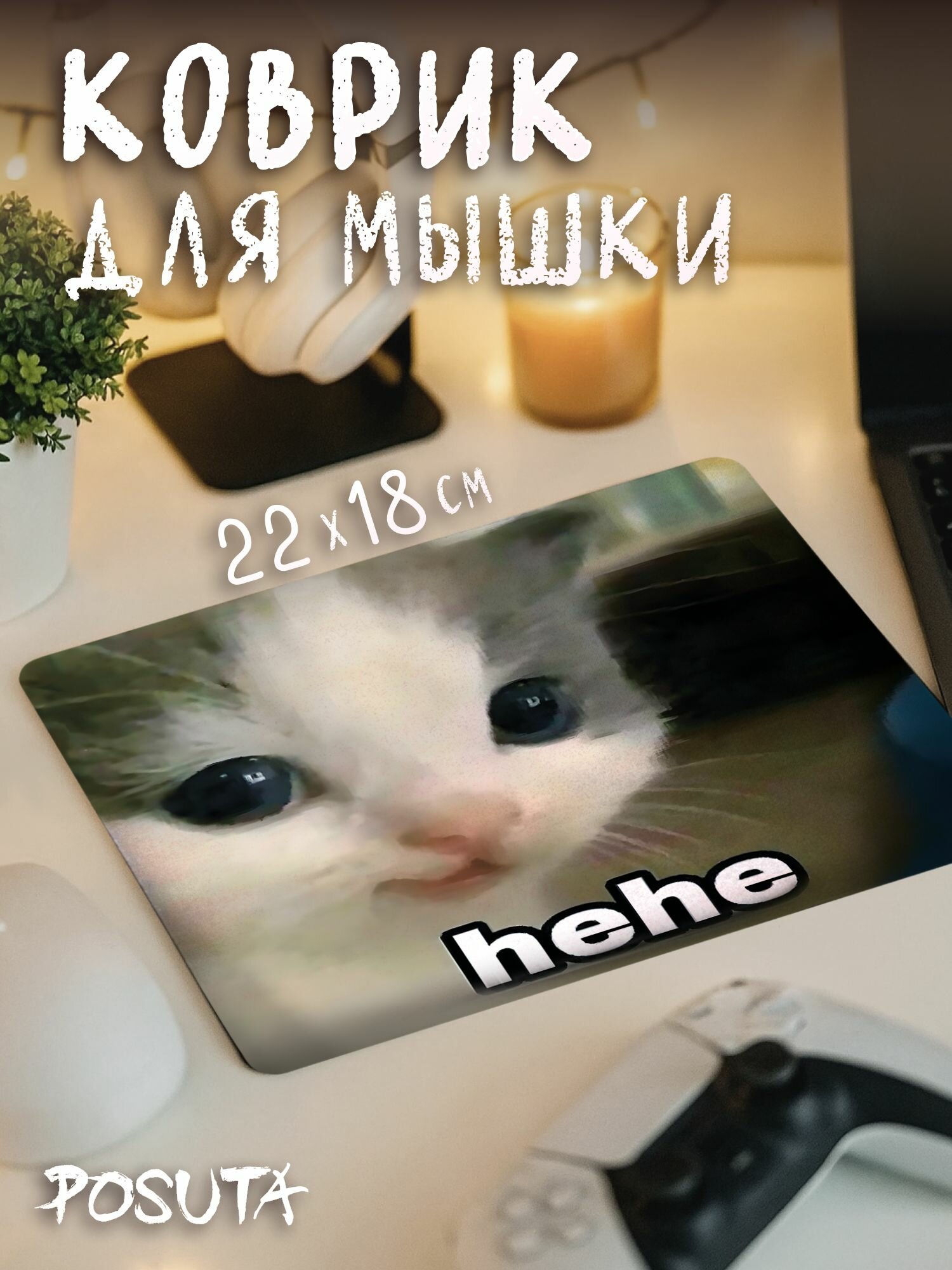 Коврик для мышки котик мем