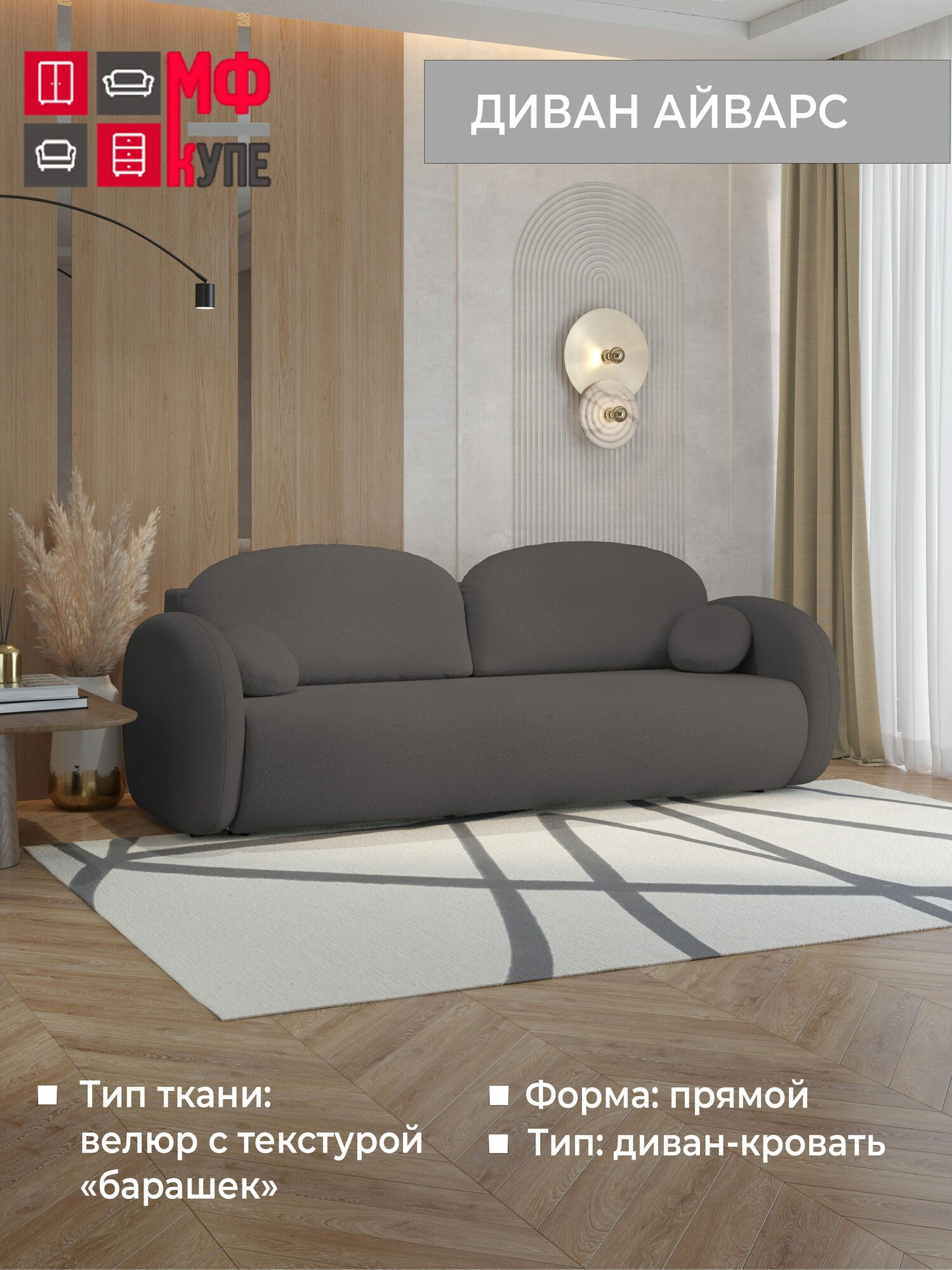 Диван раскладной еврокнижка Айварс (в цвете коричневый (Браво биттер)