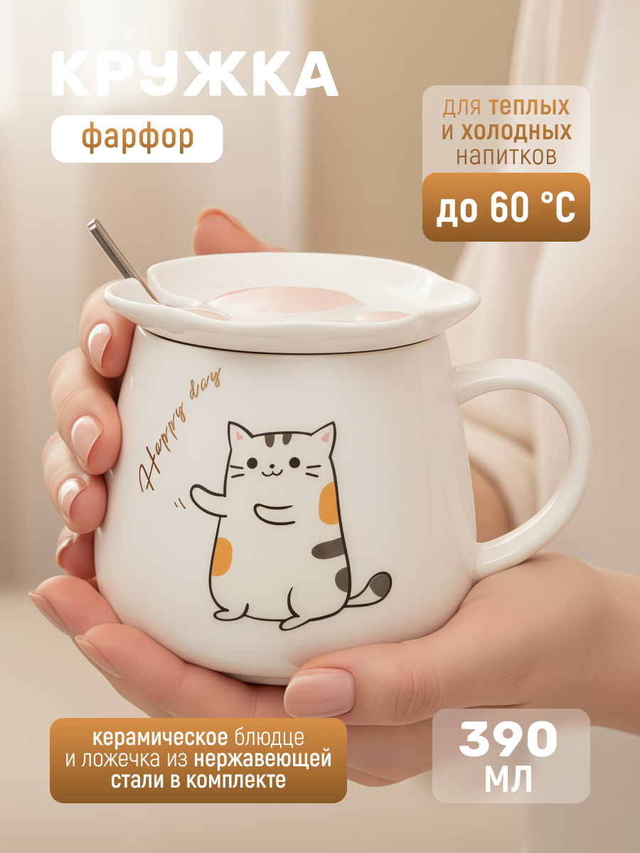 Кружка Довольный котик (N 2) эврика с крышкой и ложкой детская, женская, подарочная, заварочная, кофейная, чайная пара 14 февраля, 8 марта