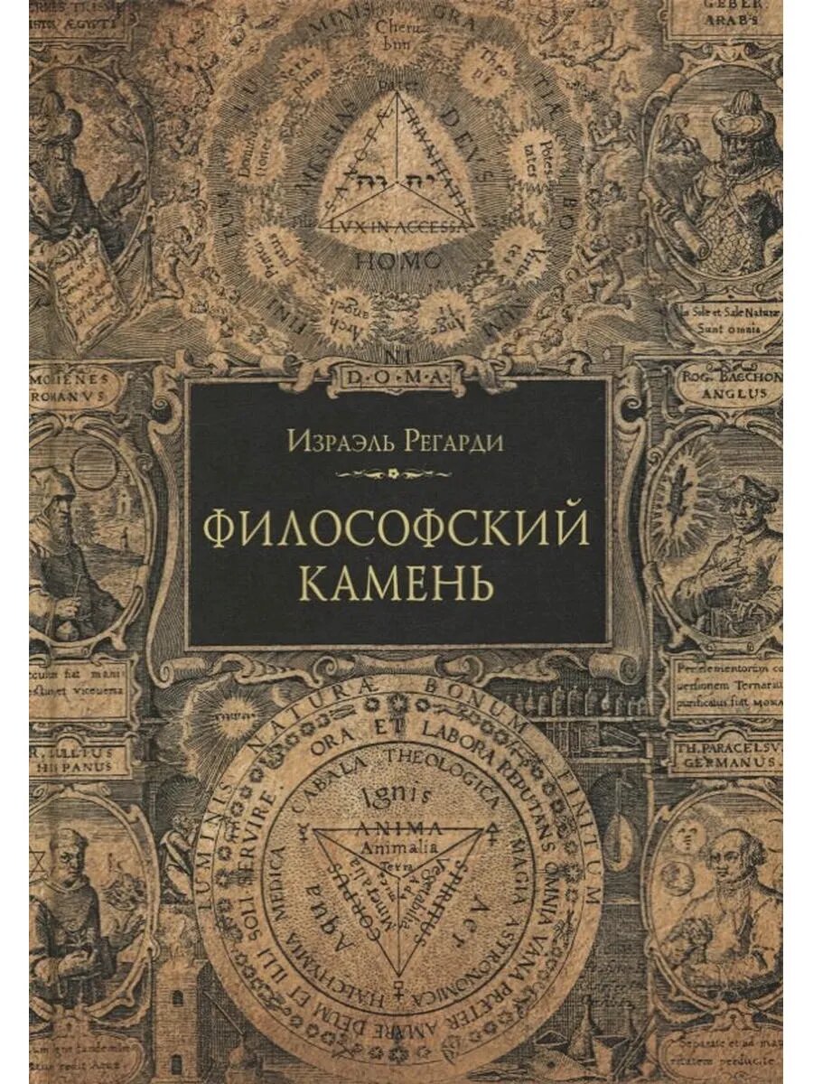 Философский камень