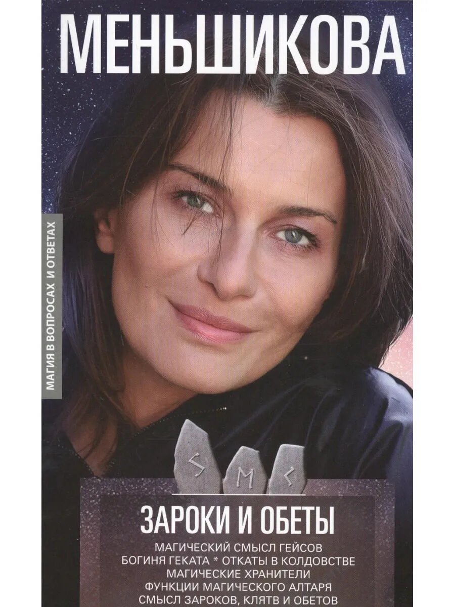 Зароки и обеты. Магический смысл гейсов. Богиня Геката. Отка