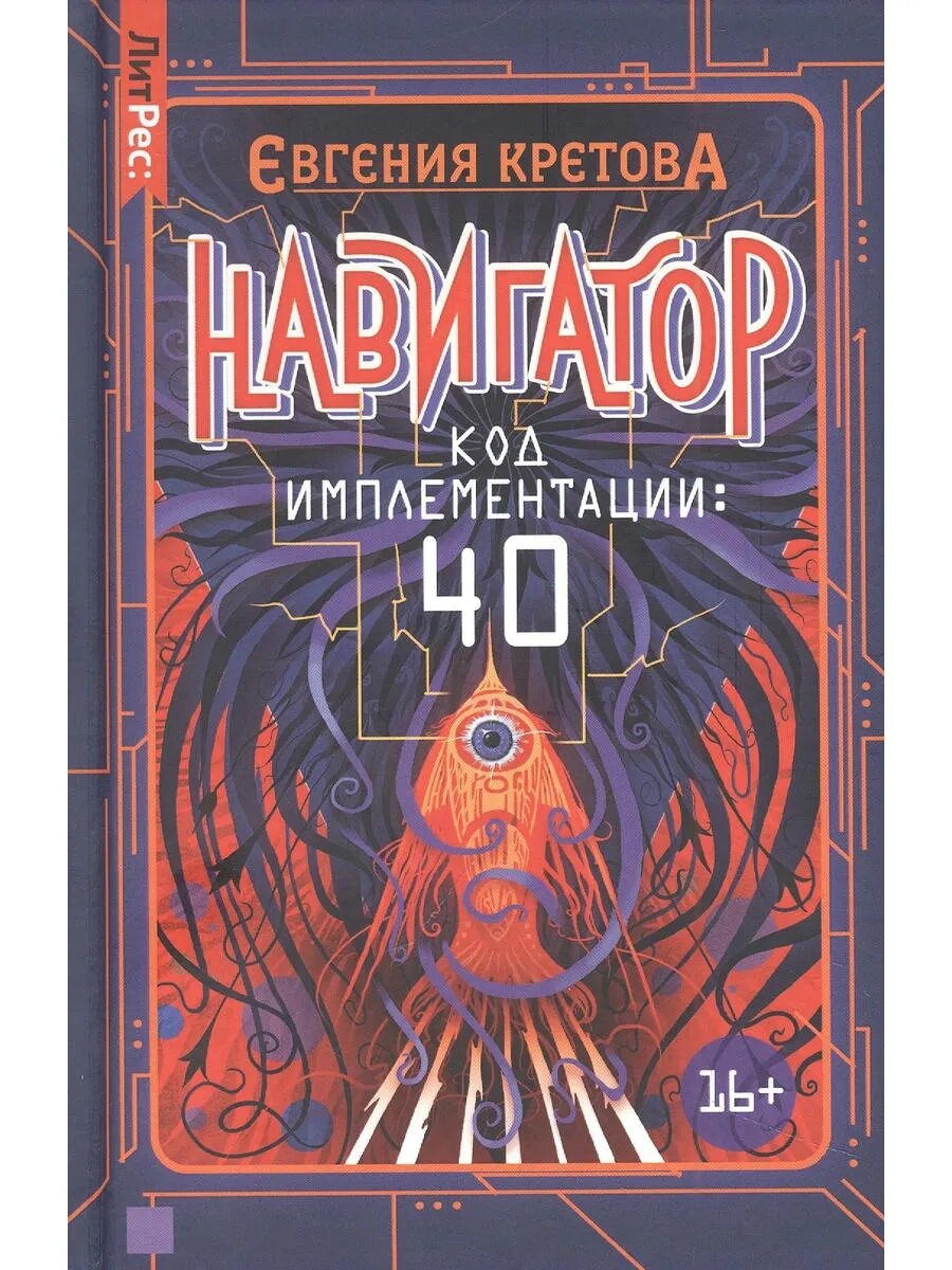 Навигатор. Код имплементации: 40