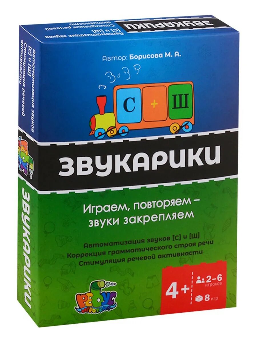 Настольная игра "Звукарики". Играем, повторяем, звуки закреп