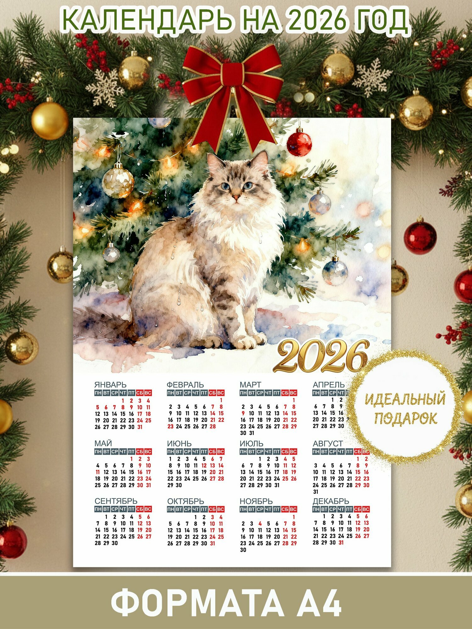 Настенный календарь на 2026 год формата А4