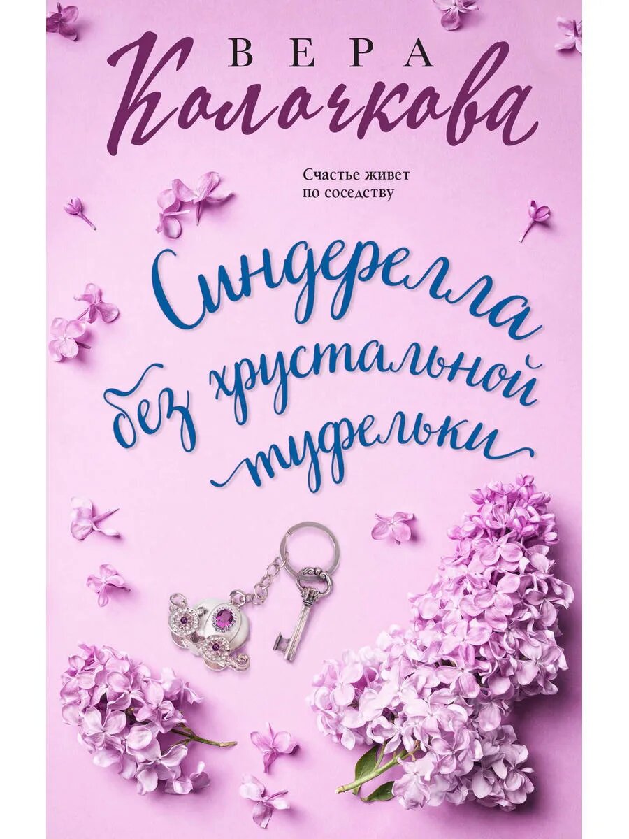 Синдерелла без хрустальной туфельки