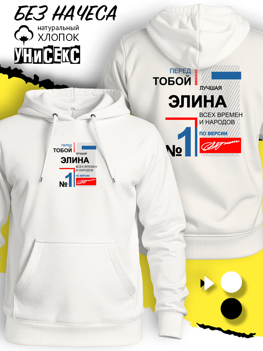 Худи Толстовка свитшот с именем Элина