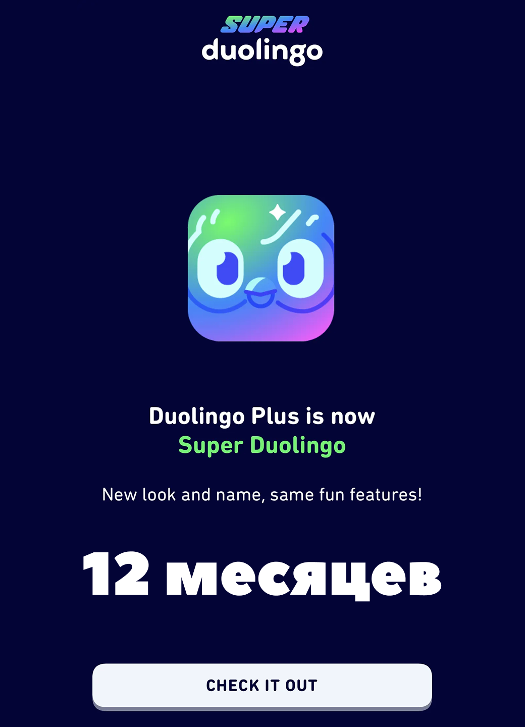 Индивидуальная подписка Duolingo Super на 12 месяцев | Ваш аккаунт