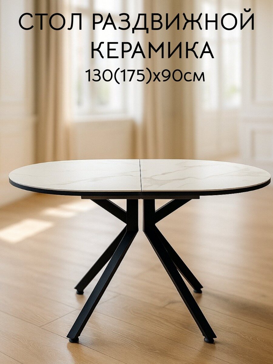 Стол обеденный Kenner DO1300, черный/керамика мрамор белый TOP ALPINE WHITE