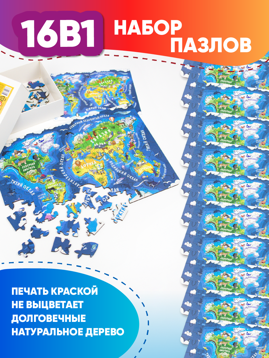 Набор пазлов деревянных YOSHATOYS "Карта мира большой", артикул NB-04
