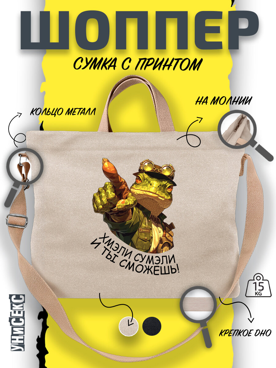 Сумка  шоппер y2k через плечо с лягушкой хмели сумели
