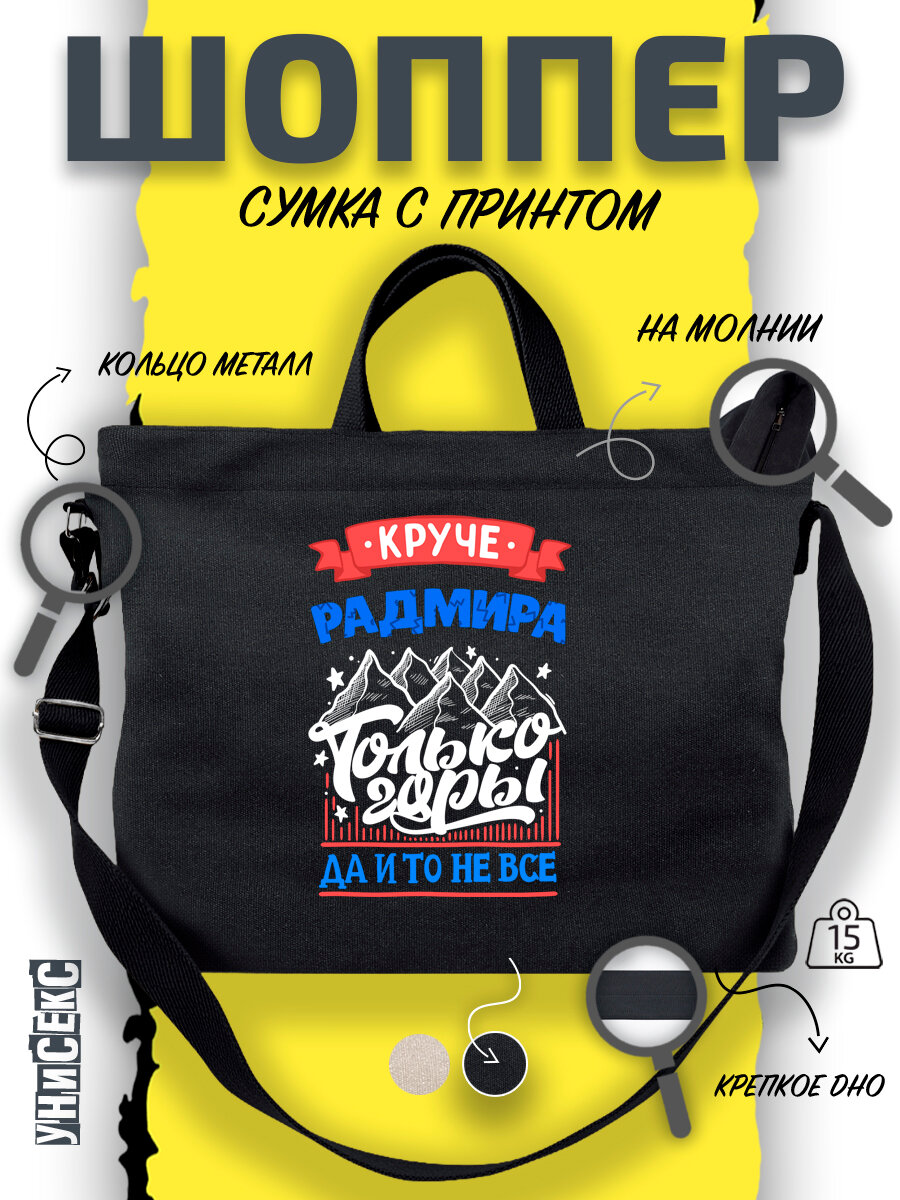 Сумка  шоппер y2k через плечо Радмир