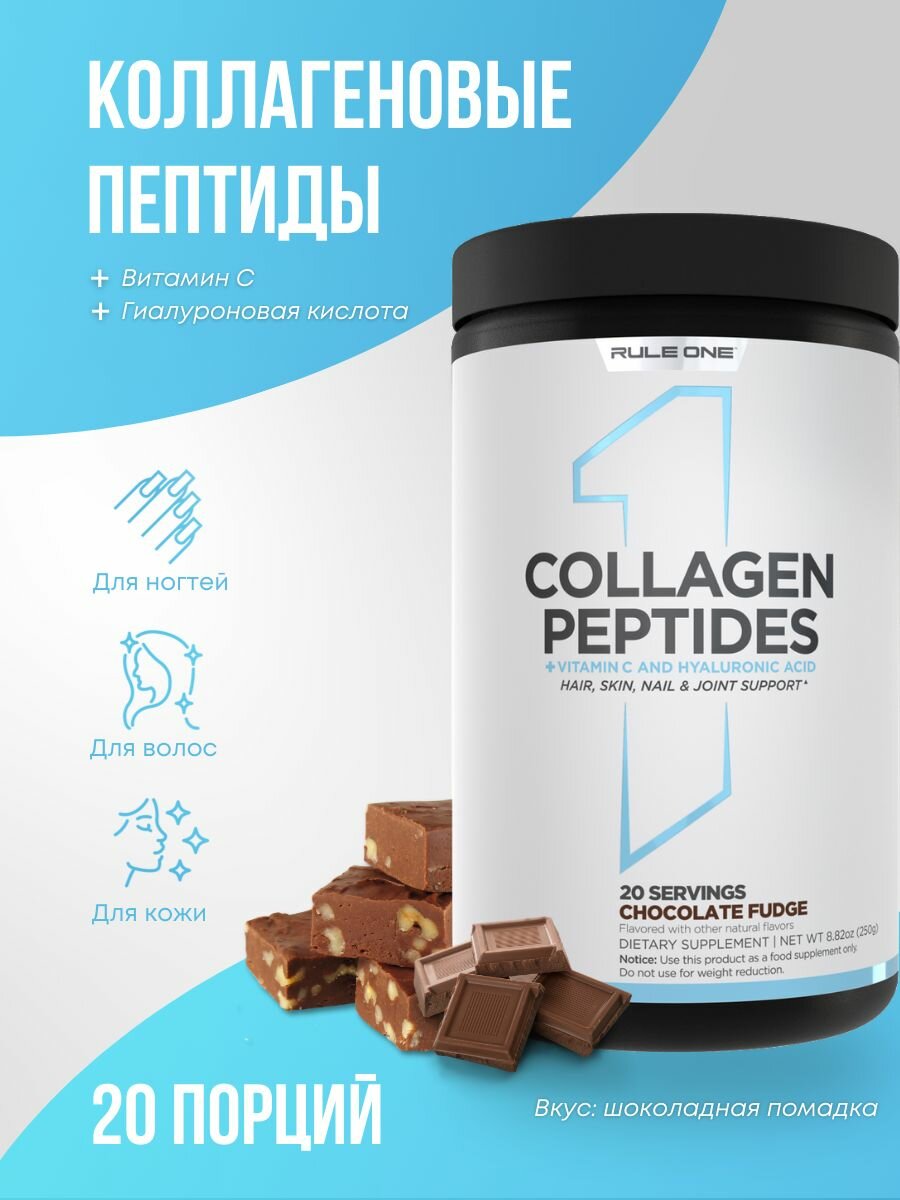Пептиды коллагена RULE 1 COLLAGEN PEPTIDES 250 гр Шоколадная помадка