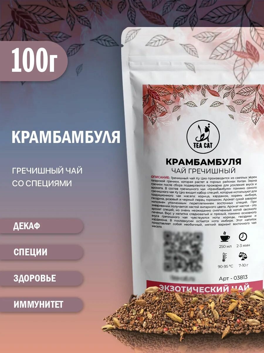 Гречишный чай Крамбамбуля, 100г