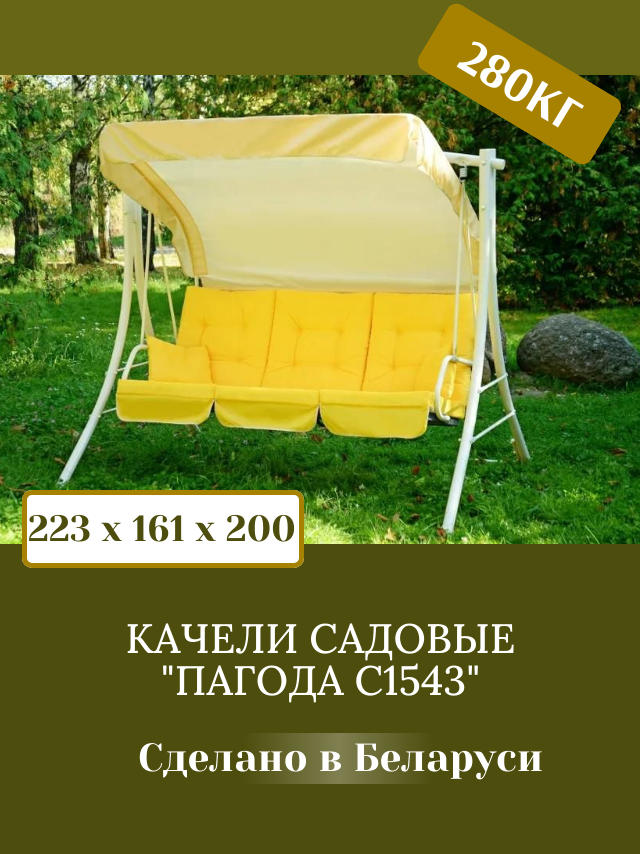 Качели садовые Olsa (Ольса) "Пагода" с1543, 280 кг, 223х161х200 см.