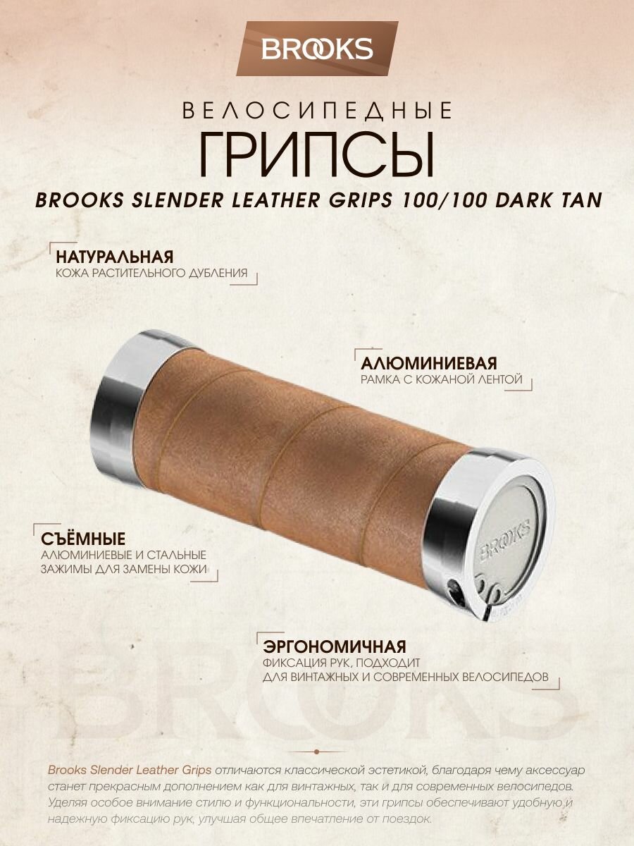 Грипсы Brooks Slender Leather Grips 100/100 Dark Tan