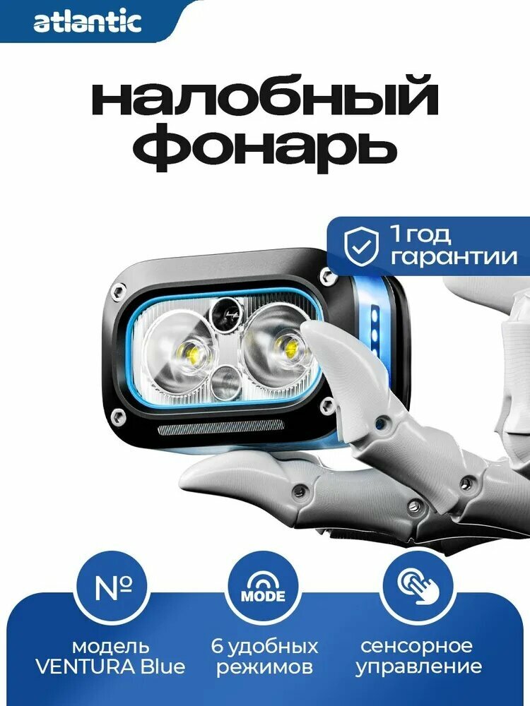 Фонарь налобный светодиодный сенсорный. серо-голубой, сенсорное управление, 3 режима, USB-зарядка, серо-голубой