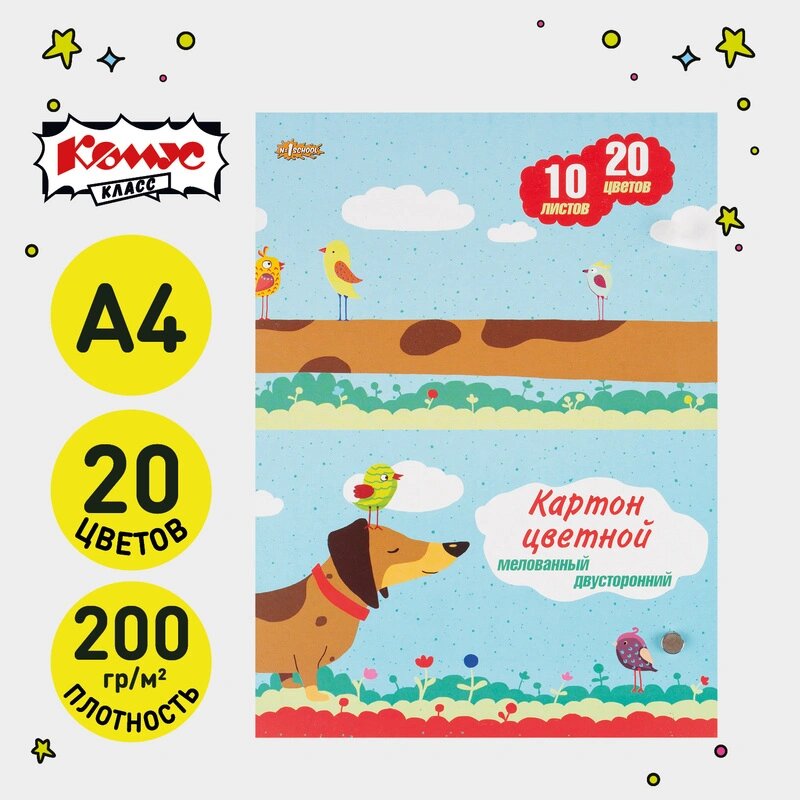 Картон цветной 10л,20цв, А4, мелов, двустор, в папке