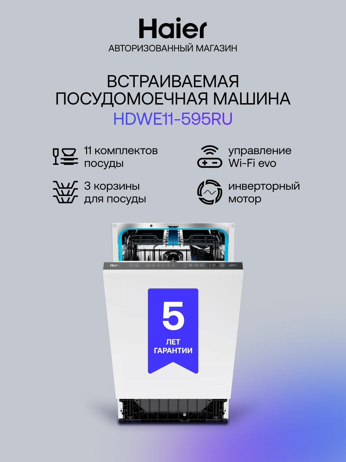 Посудомоечная машина Haier HDWE11-595RU, встраиваемая,11 комплектов, 6 программ, 3 корзины, функция Aquastop