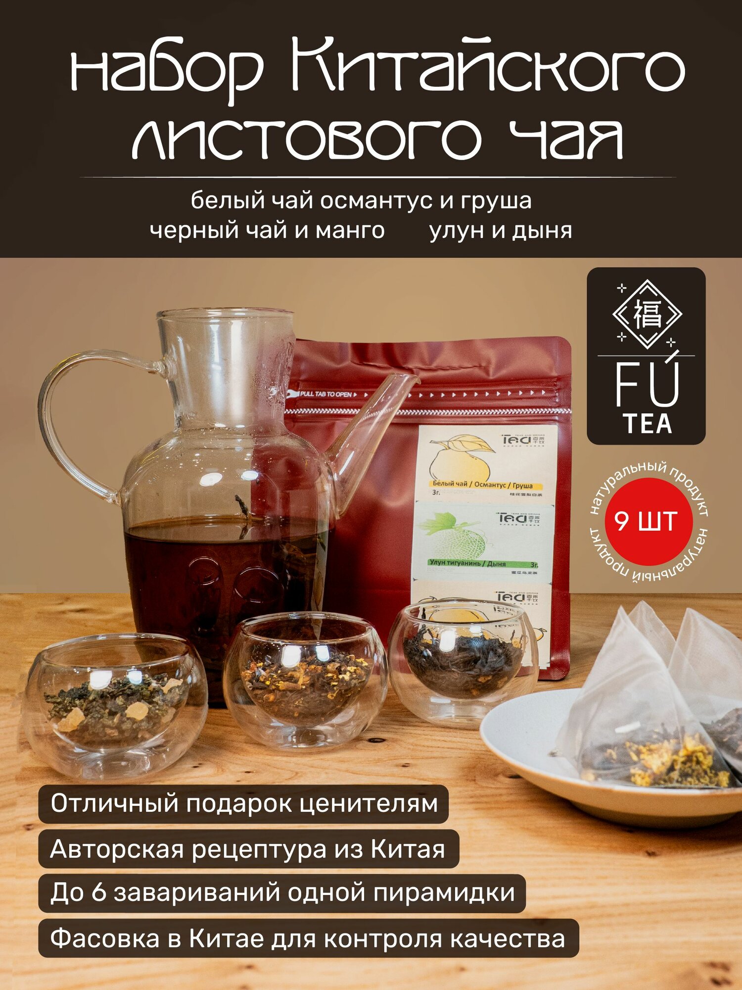 Чай листовой китайский Fu Tea / Белый чай, Черный чай, Улун - набор 3 вкуса