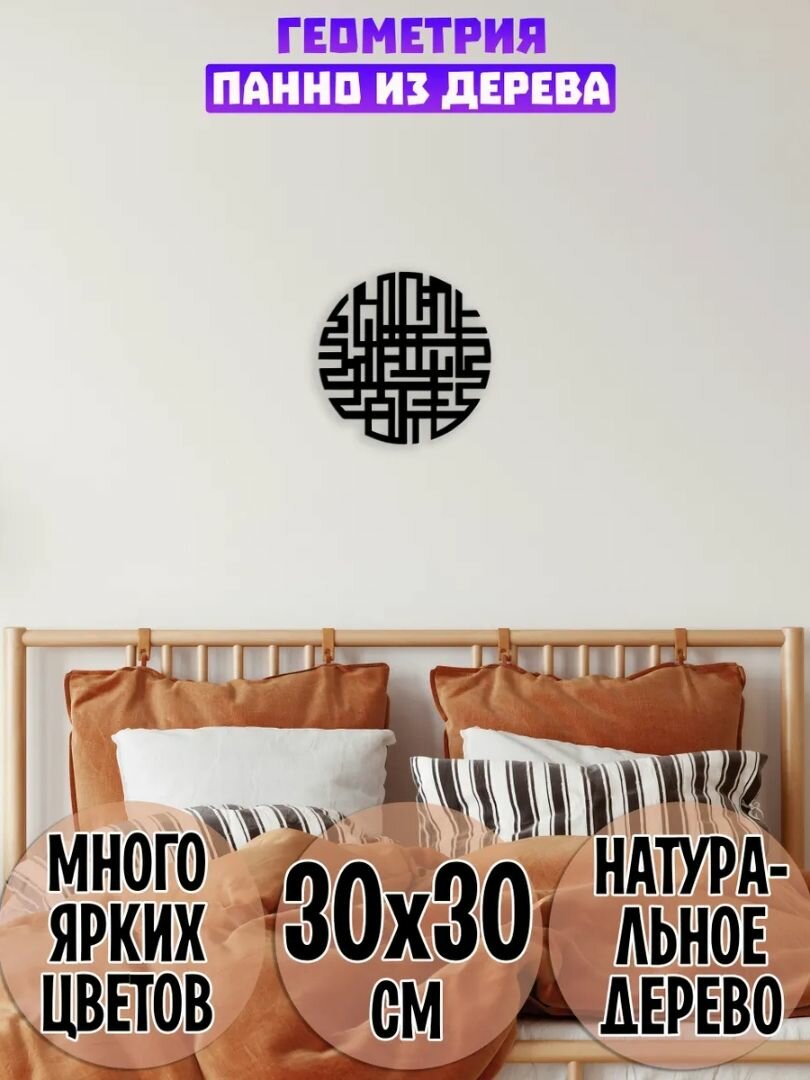 Панно на стену Геометрия круг, декорация настенная, декор для интерьера