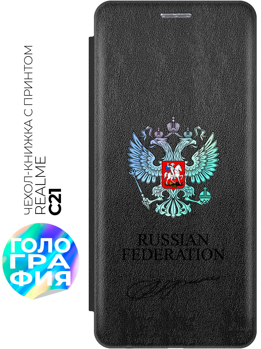 Чехол-книжка на realme C21 с принтом "Российская Федерация" черный