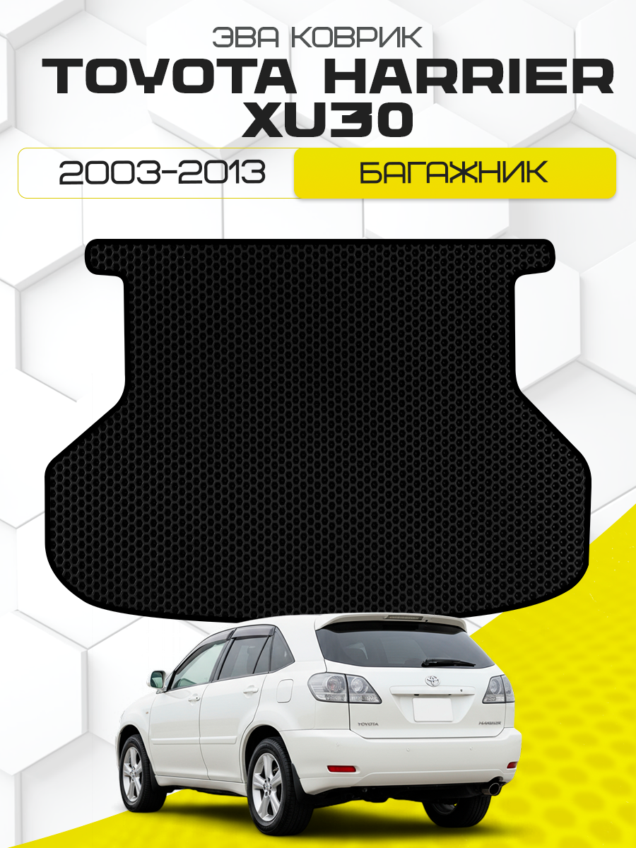 Эва коврик в багажник для TOYOTA HARRIER XU30 2003-2013, черный с черным кантом ( Toyota Harrier 2 30 2003-2013; Тойота Харриер XУ30 )Eva, Ева
